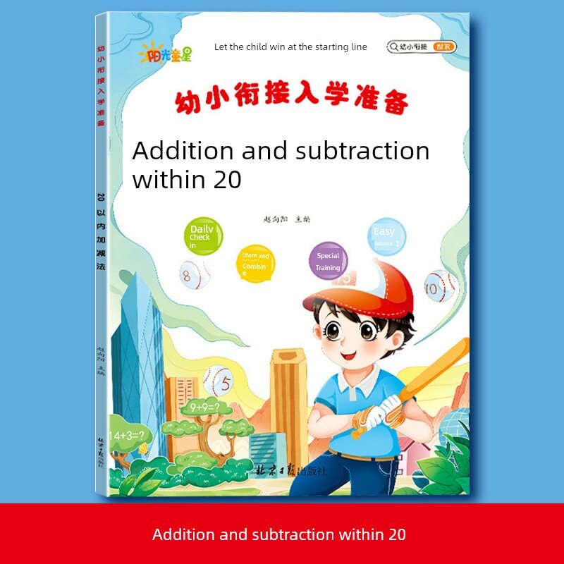 Блокнот для обучения сложению и вычитанию в пределах 20 для детского сада - толстая версия с 46 страницами