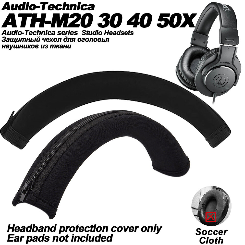 Амбушюры Audio-Technica ATH-M20X M40X M30X M50X, WH BTx M10 M20 M30 M35 M40fs M45 MSR7b, ATH-PRO5 PRO5v SX1 SX1a PG1 PGD1,10X8см 100X80мм Защитный чехол для оголовья наушников из ткани сменные амбушюры тканевый чехол для оголовья