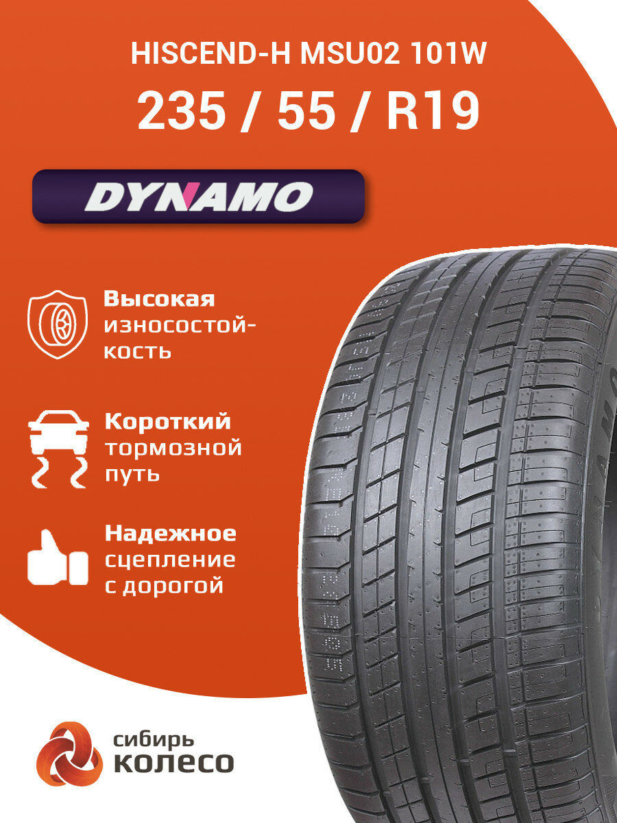 235/55R19 Sailun(Dynamo) HISCEND-H MSU02 101W