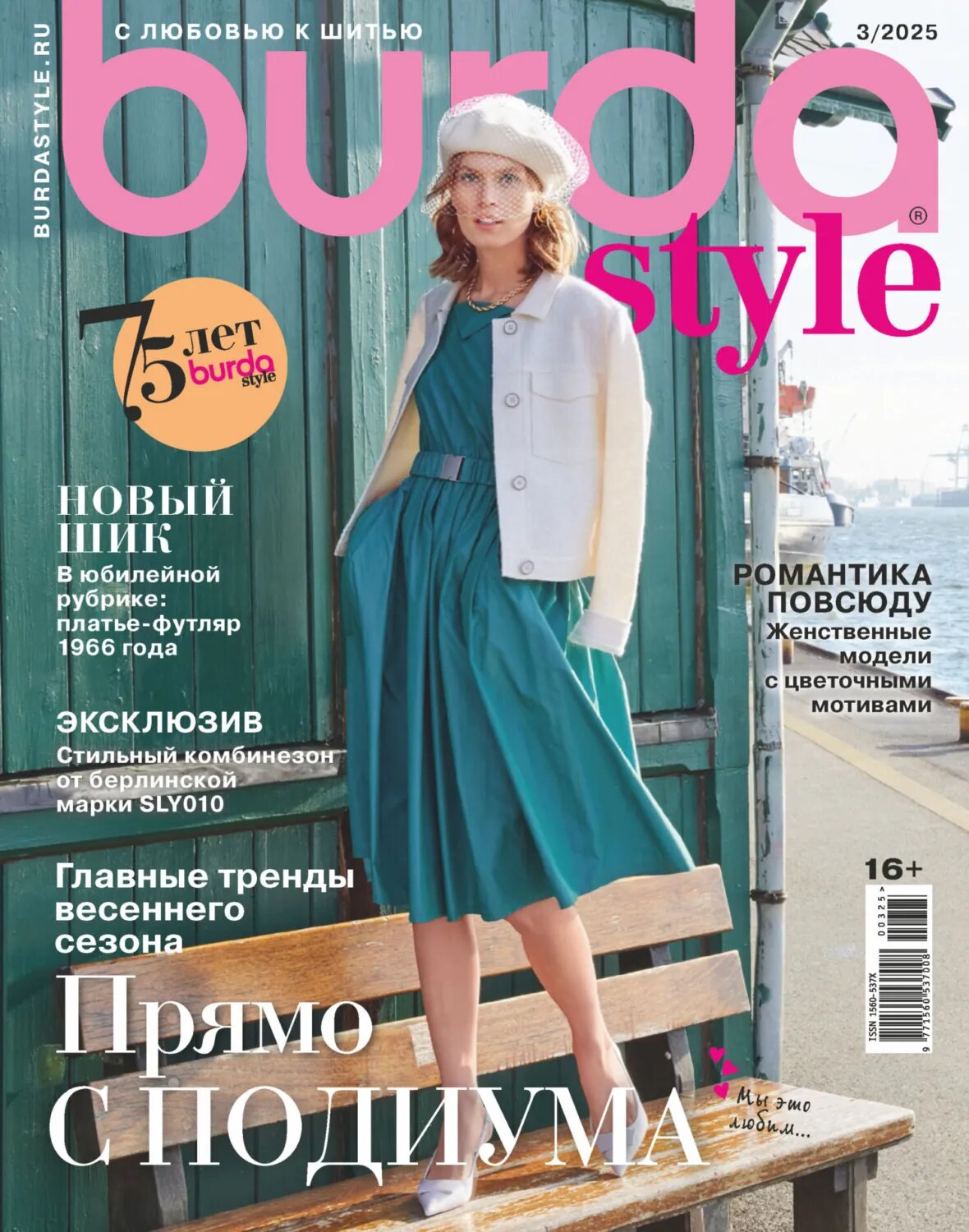 Burda №03/2025 [Цифровая книга]