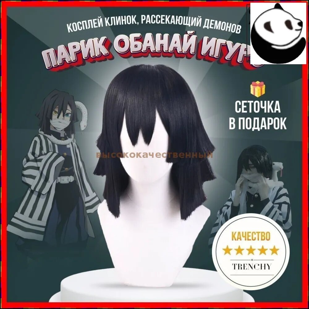 Эксклюзивный парик для косплея Обанай Игуро из аниме Клинок рассекающий демонов