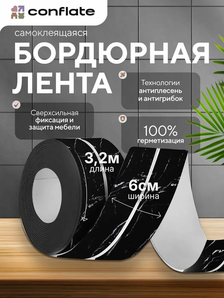 Бордюрная лента