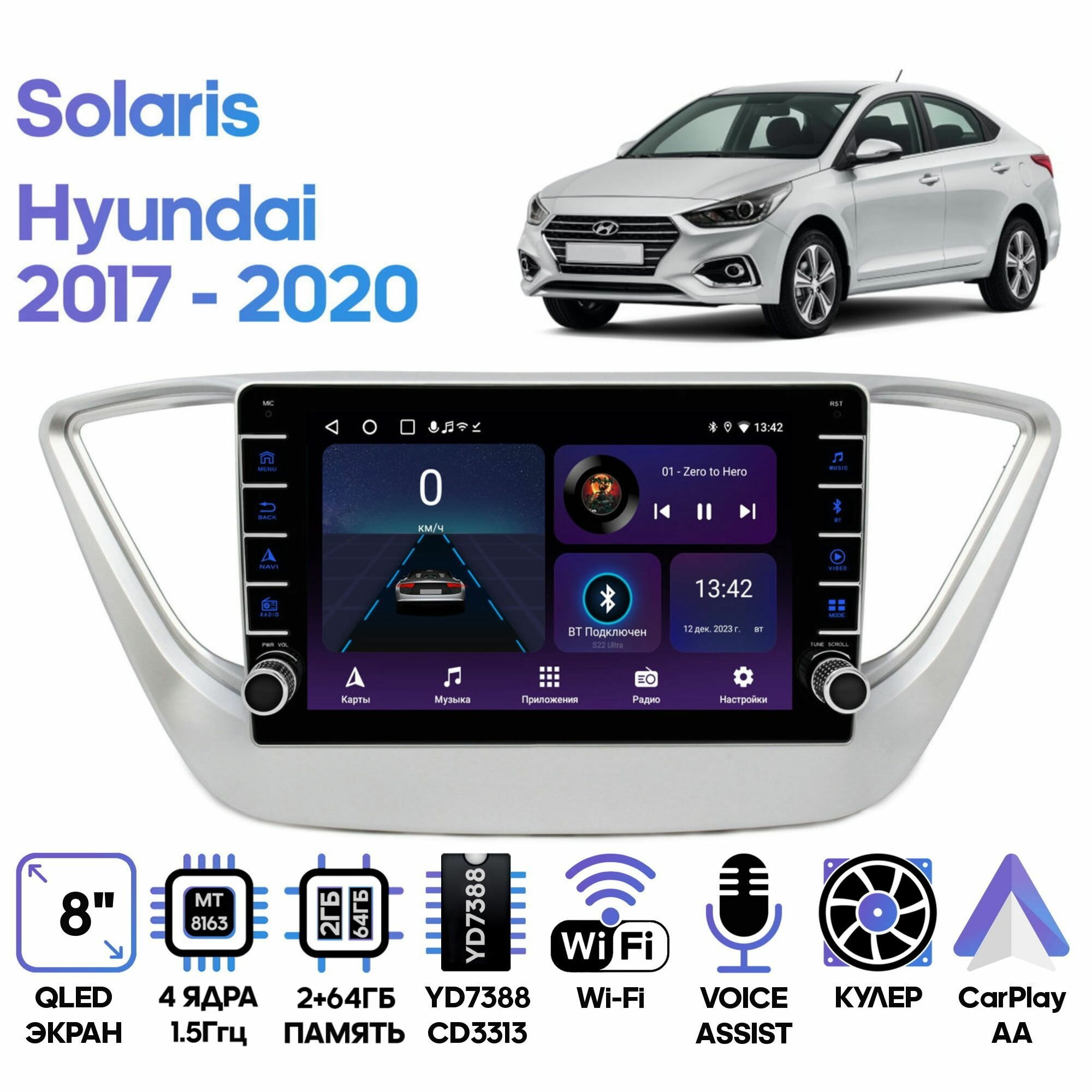 Магнитола Hyundai Solaris 2017 - 2020 / 8 дюймов, 2/64GB, 4 ядра, Wi-Fi, Android 9 / Wide Media