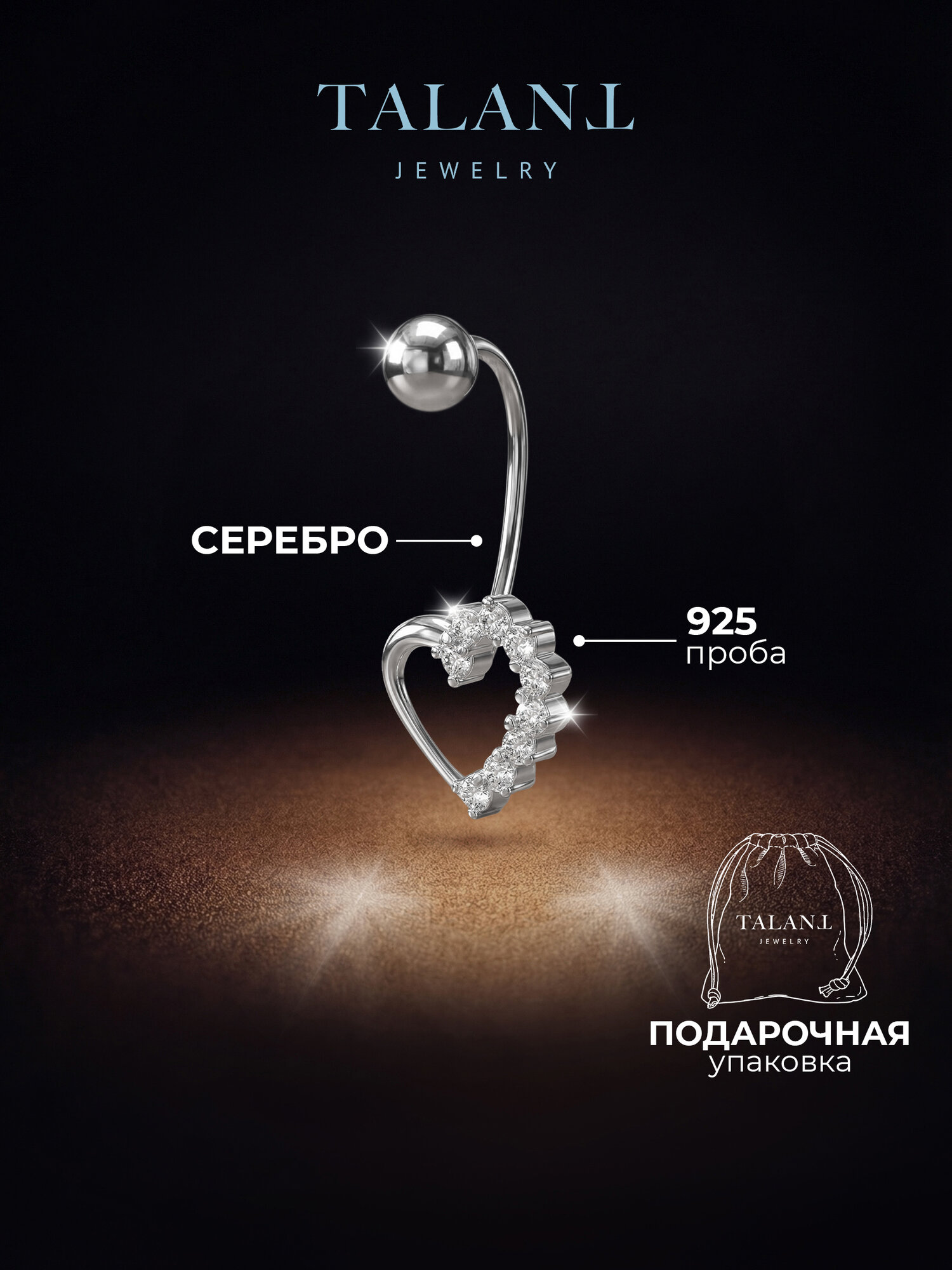 Пирсинг в пупок, серебро, 925 проба, родирование, фианит