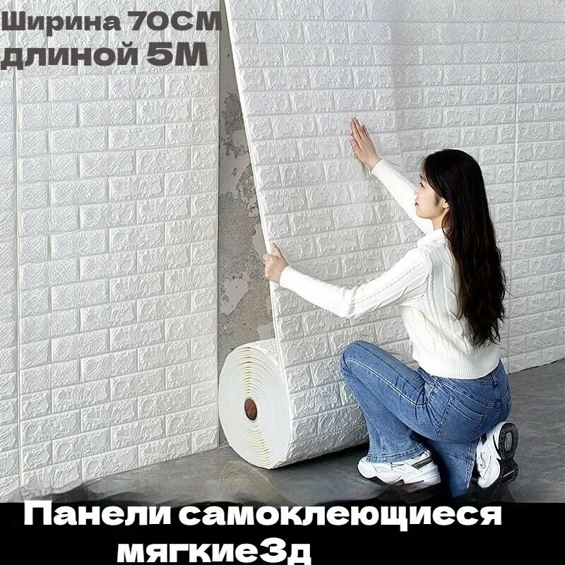 Стены и потолок самоклеящиеся панели 70 * 1000 см, кухонные обои, моющие влагонепроницаемые, подушки 3D