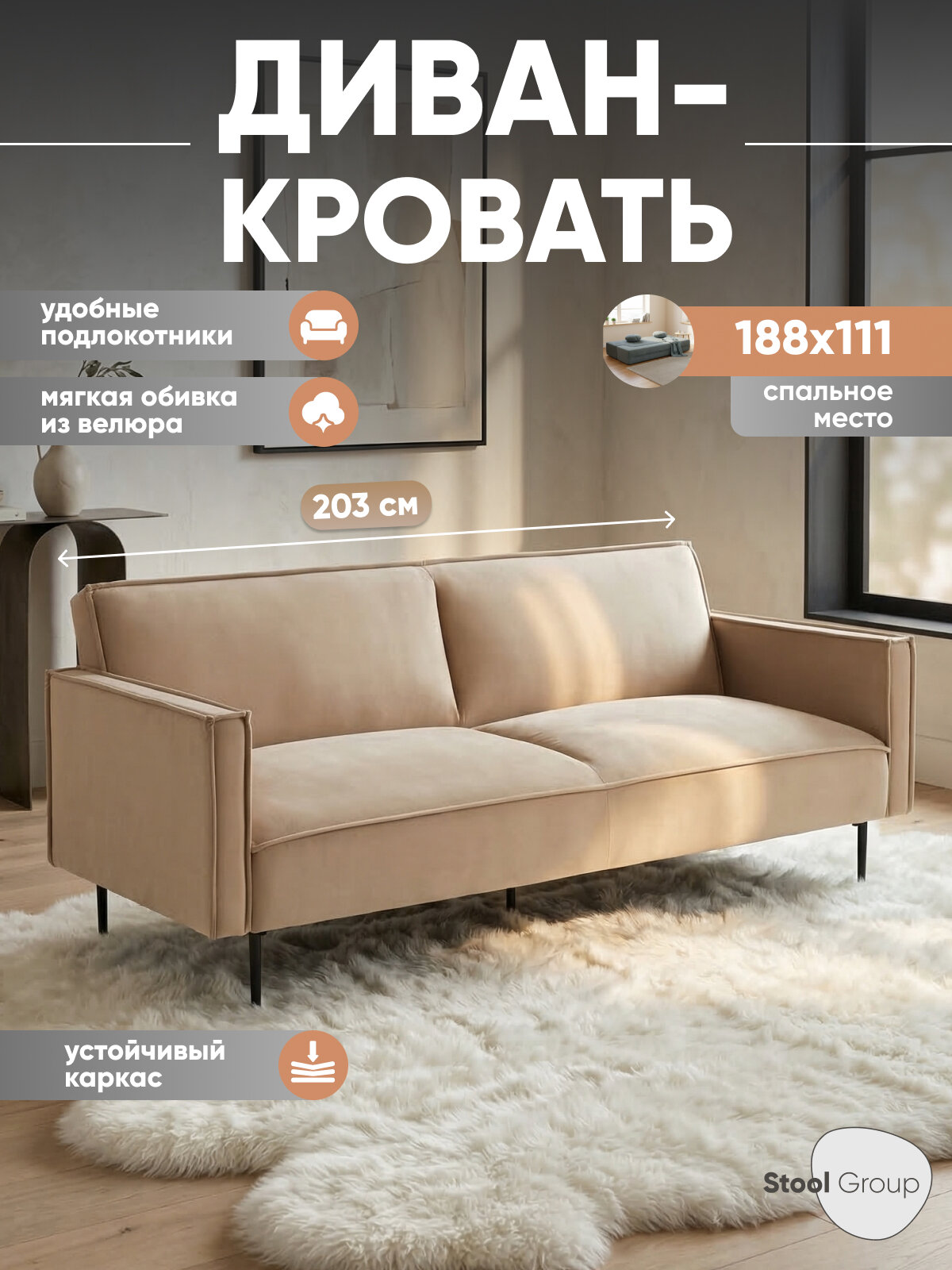 Диван прямой Кассель, диван-кровать, велюр бежевый