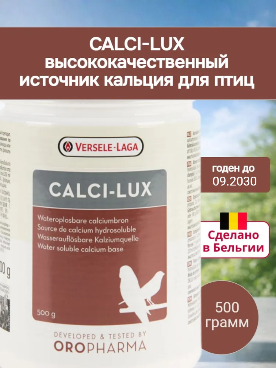 Высококачественный водорастворимый источник кальция для птиц