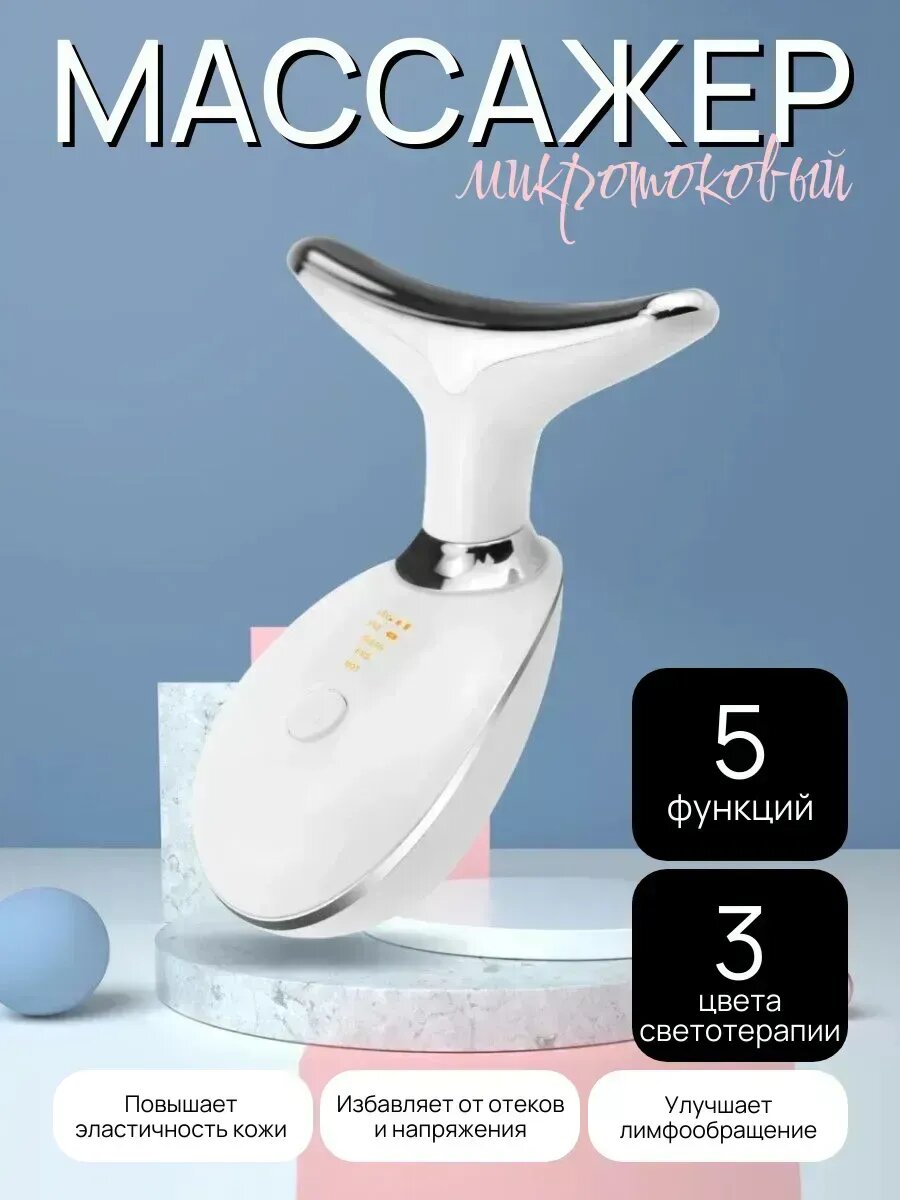 Лифтинг - массажер