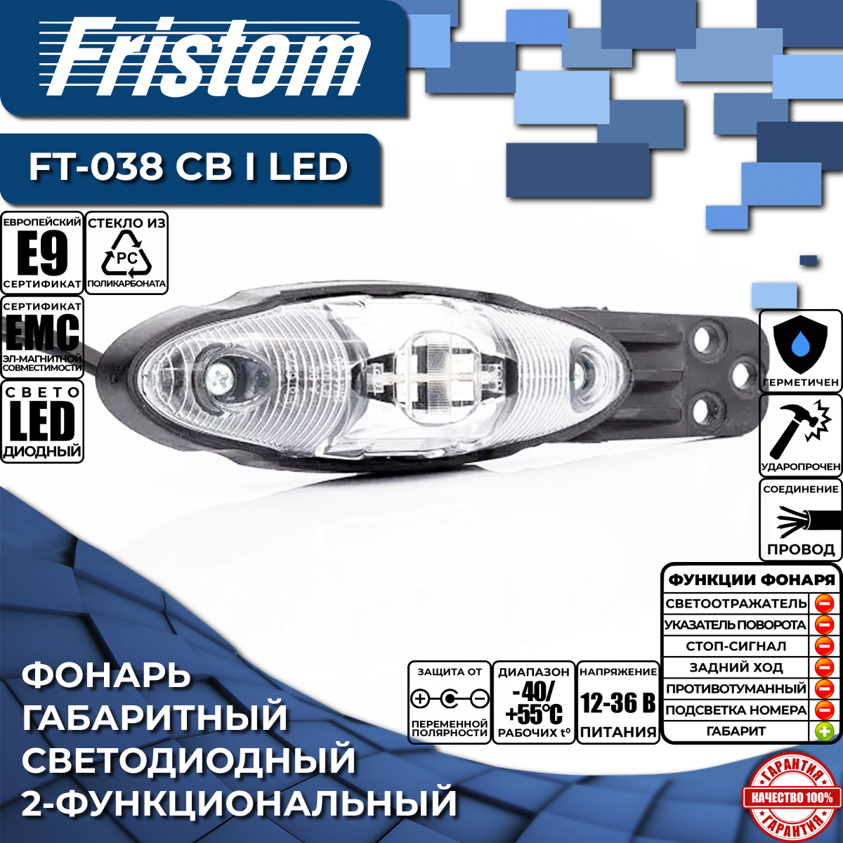 Фонарь габаритный светодиодный двухцветный Fristom FT-038 CB I LED на горизонтальной ножке, с проводом 0.5 м. (1 шт.)