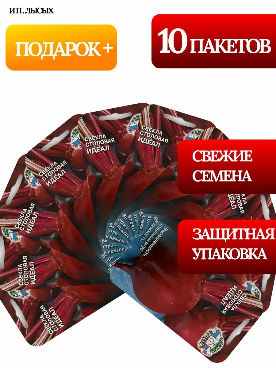 Семена Свекла "Идеал"