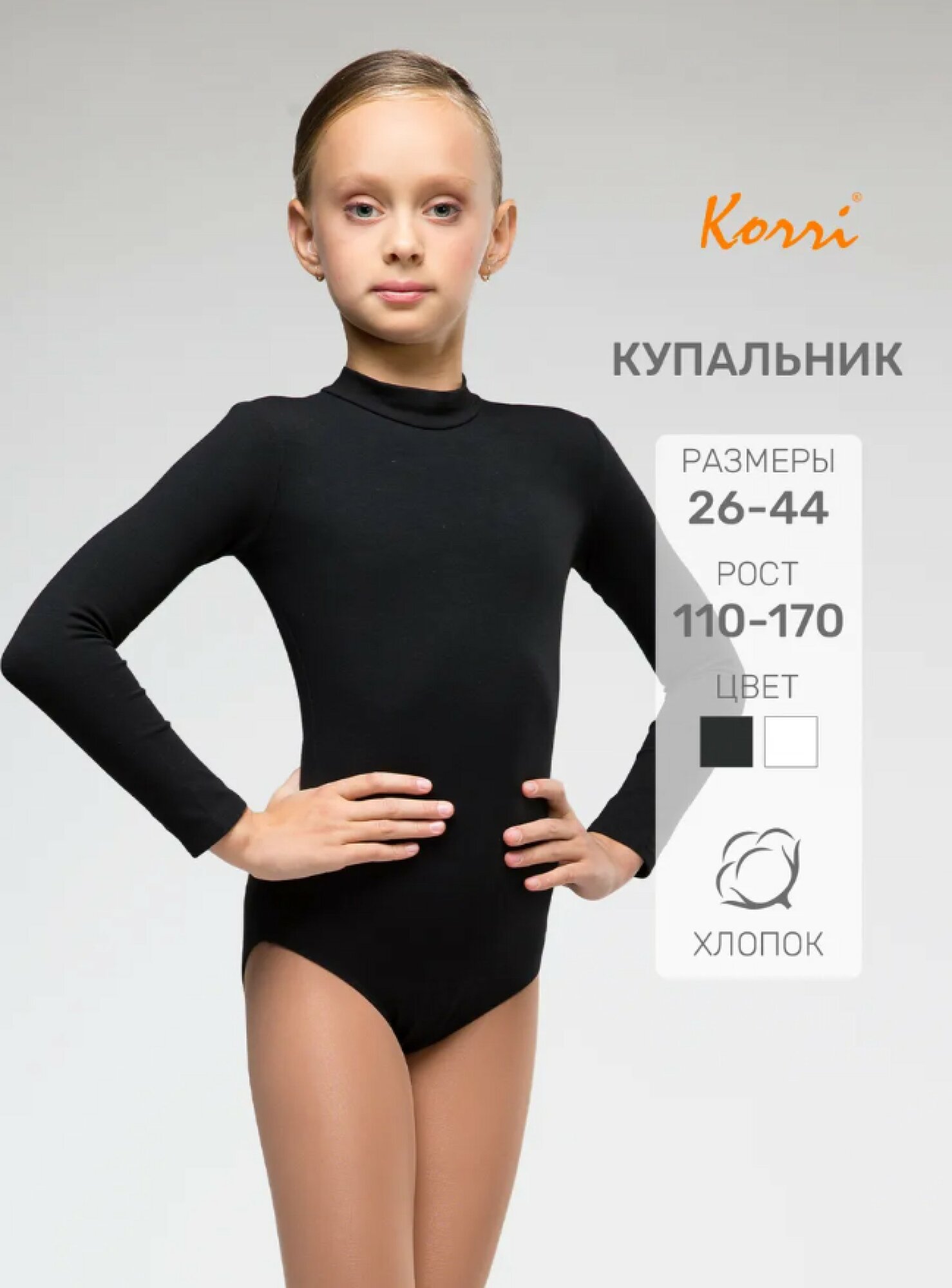 Купальник для гимнастики и танцев из хлопка