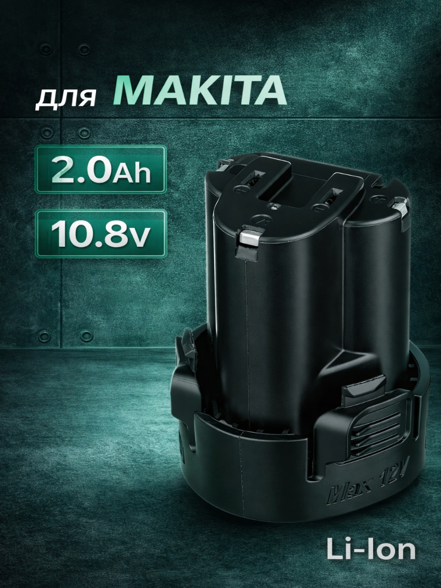 Аккумулятор для Makita 10.8V 2.0Ah, BL1013, TD090D, 194550-6, BL1014 / DF330DWE, DF330D