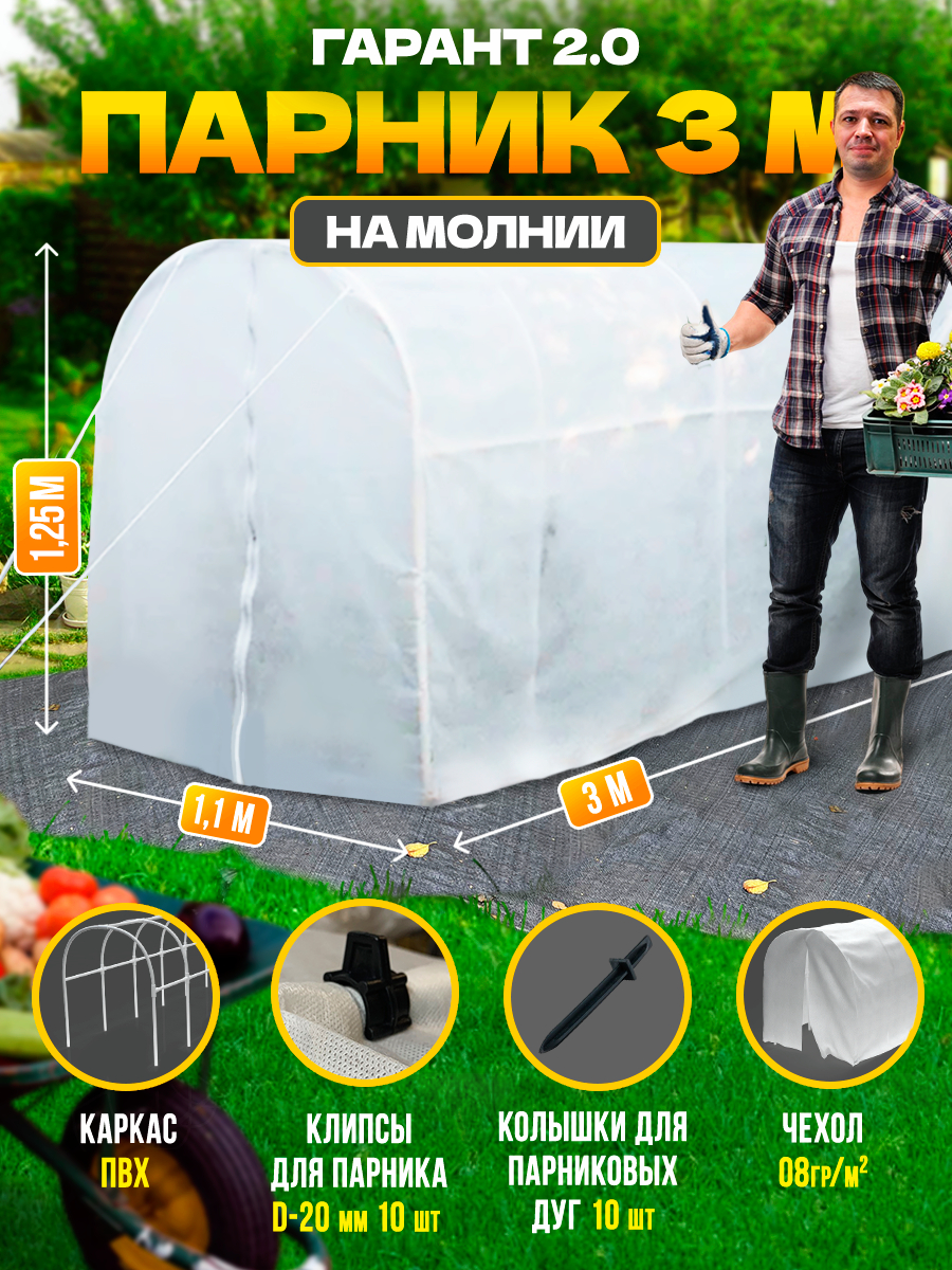 Парник Гарант 3 м