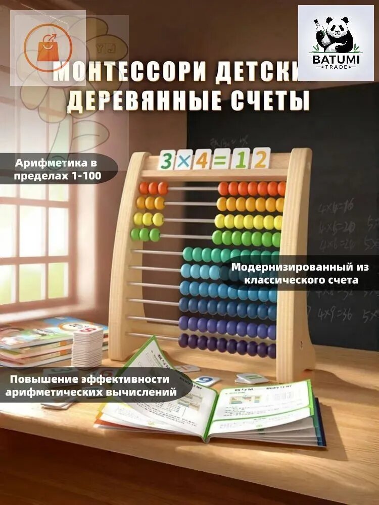 Деревянные счеты для обучения детей от 3 до 7 лет, развивающие логику и навыки счета, кремовый цвет — фото 1