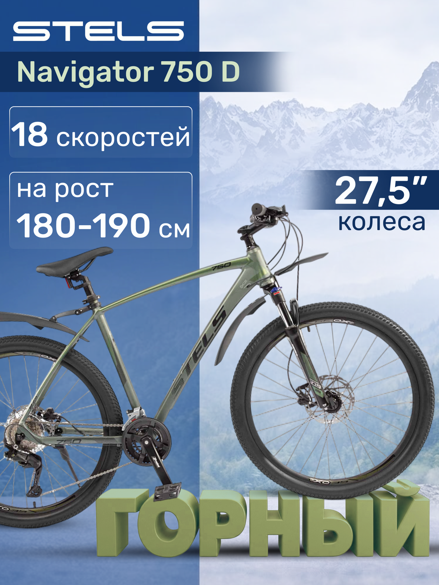 Велосипед горный взрослый Stels Navigator 750 D 2026 Темно-зеленый колеса 27.5 дюймов рама 21 дюйм