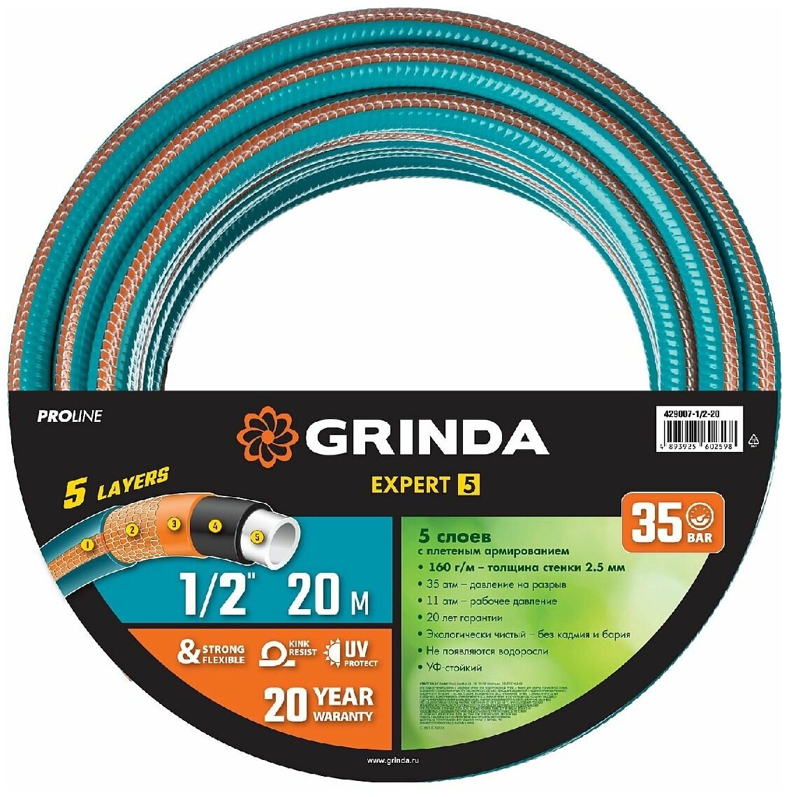 Поливочный шланг GRINDA PROLine Expert 5 1/2", 20 м, 35 атм, пятислойный, армированный (429007-1/2-20)