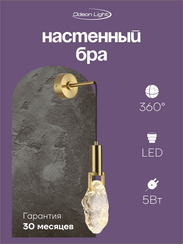 Настенный светильник ODEON LIGHT LIA 4372/5WL LED 1*5W античная бронза; латунь