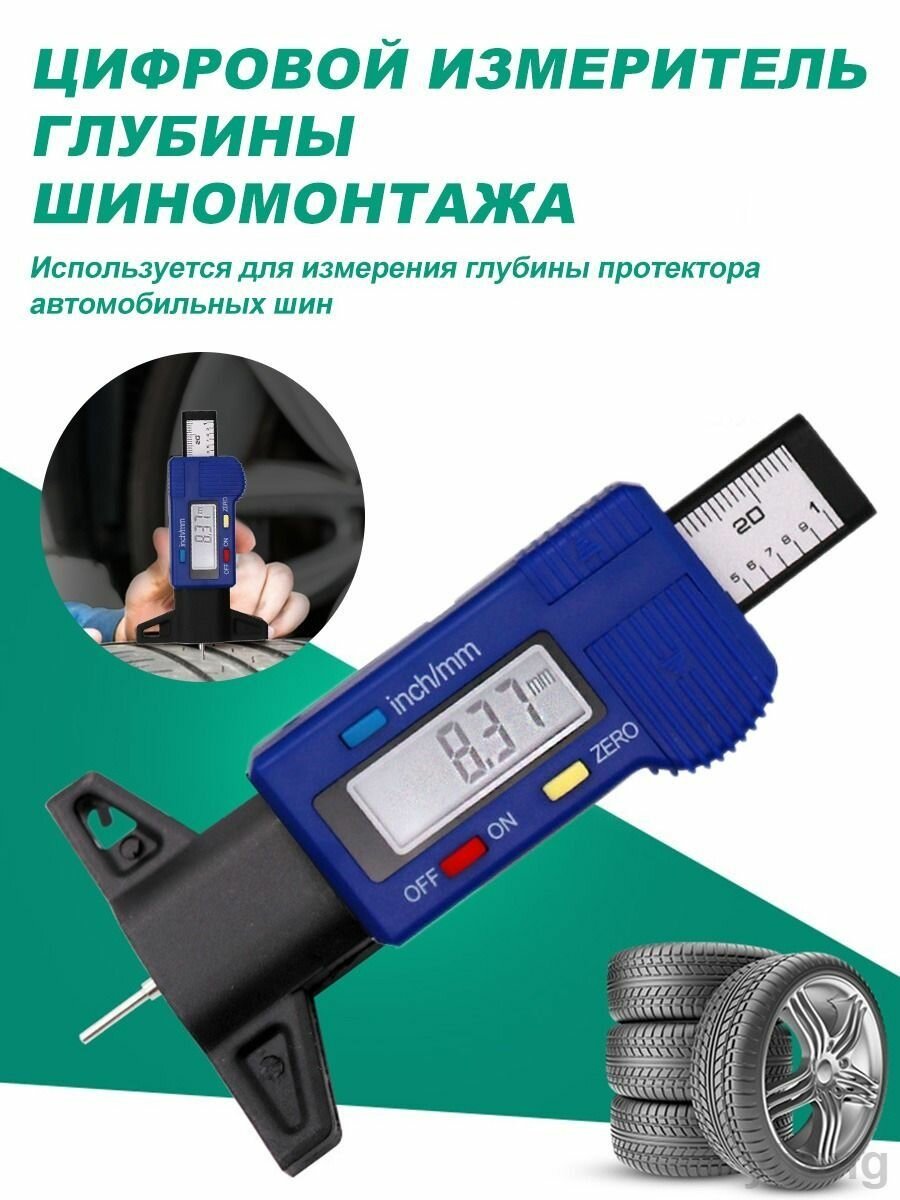 Глубиномер