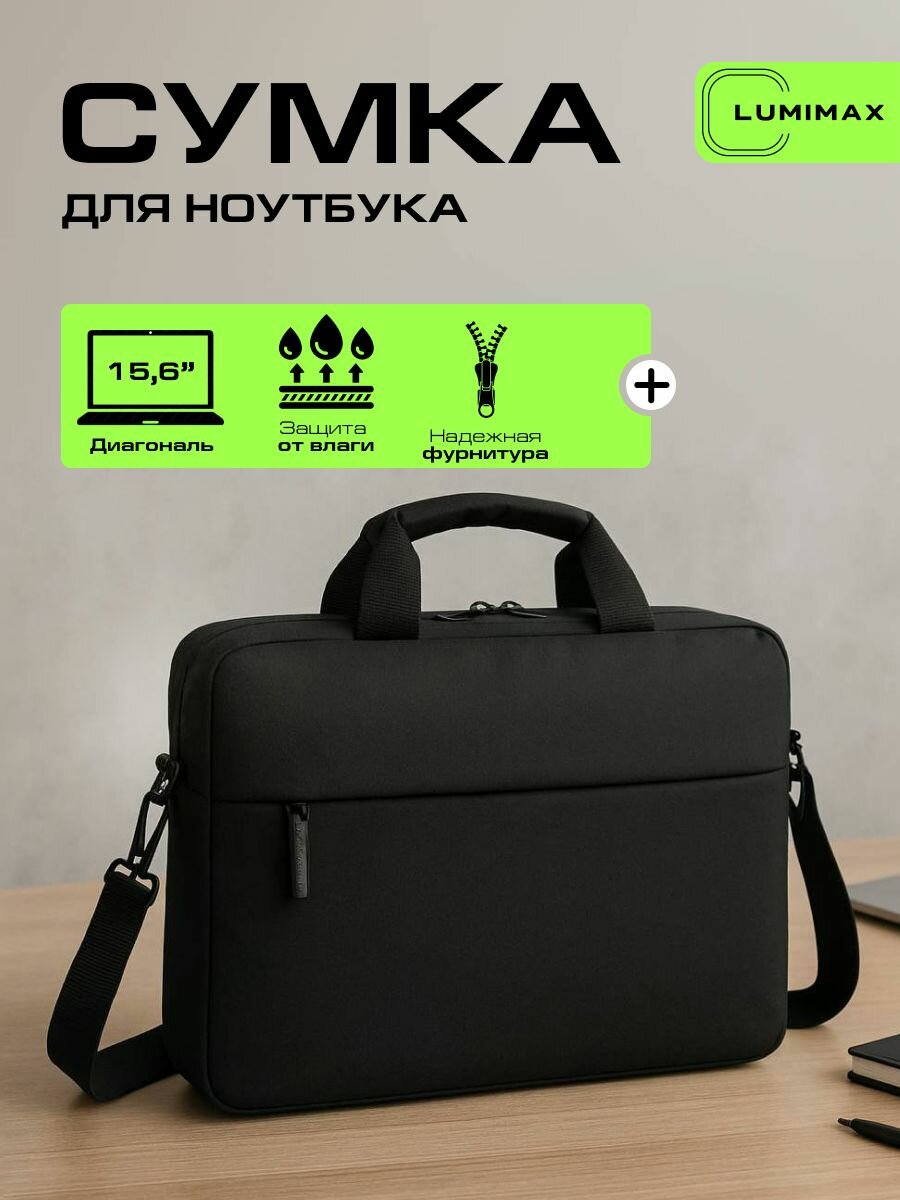 Сумка для ноутбука до 15.6 дюймов и документов А4, для планшета, противоударная, с ручками и плечевым ремнём, женская, мужская, черная / защитный чехол папка для ноутбука и планшета