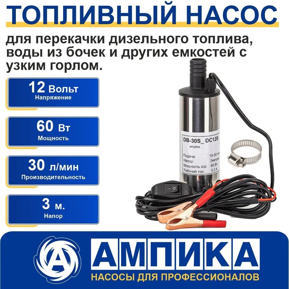Топливный насос DB-30S_DC12B для перекачки дизельного топлива из бочек 12В 30 л/мин
