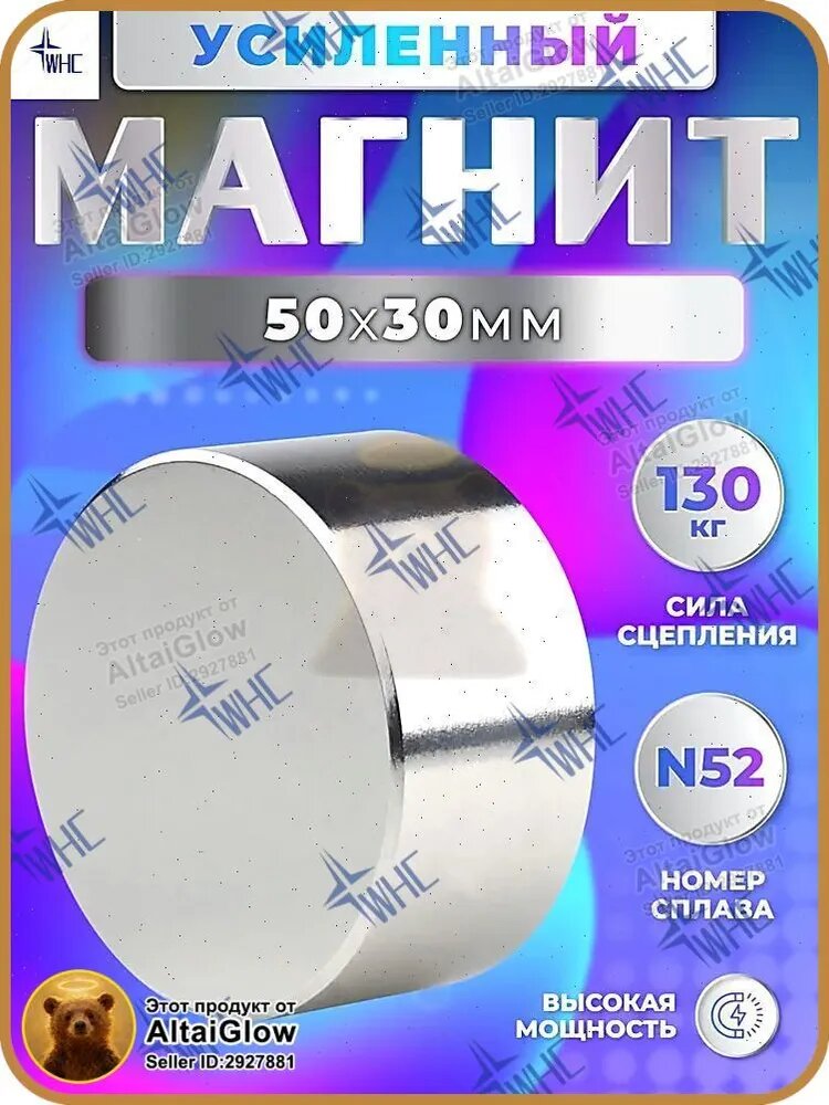 Магнит Усиленный мощный неодимовый 50х30 мм, N52 130 кг
