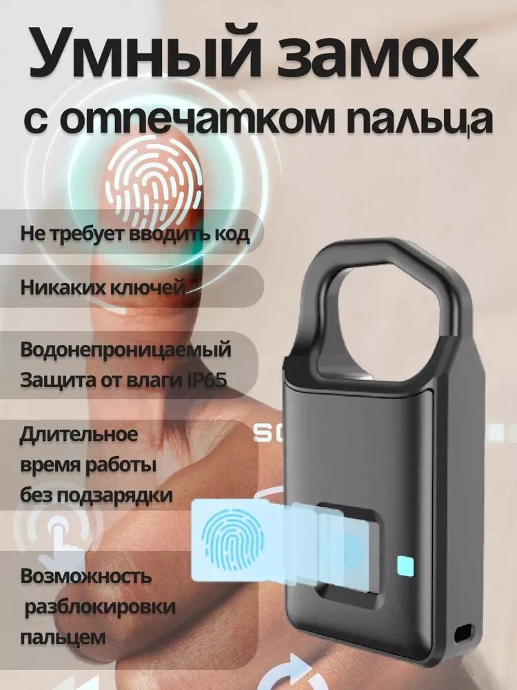 Умный замок навесной биометрический со сканером отпечатка пальца электромеханический