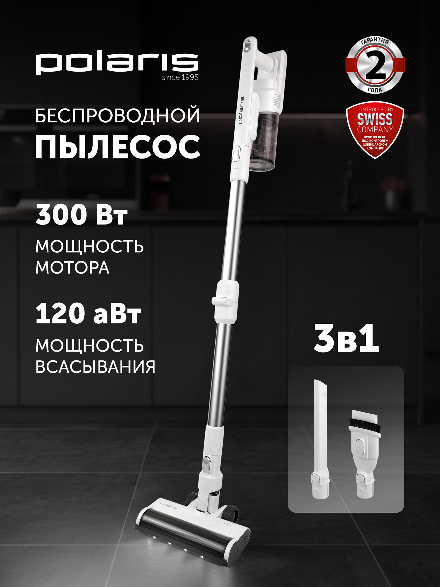 Пылесос вертикальный беспроводной 3 в 1 Polaris PVCS 2555, белый