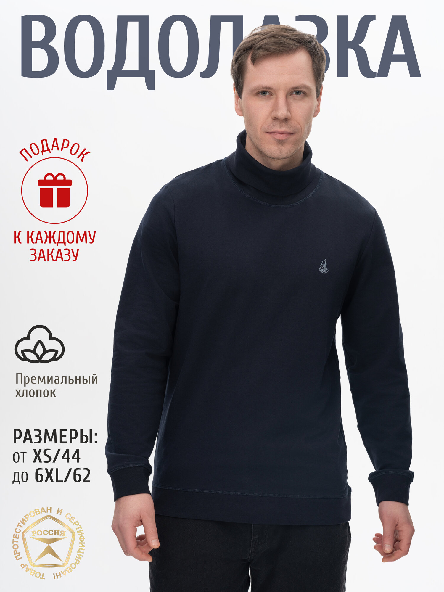 Водолазка