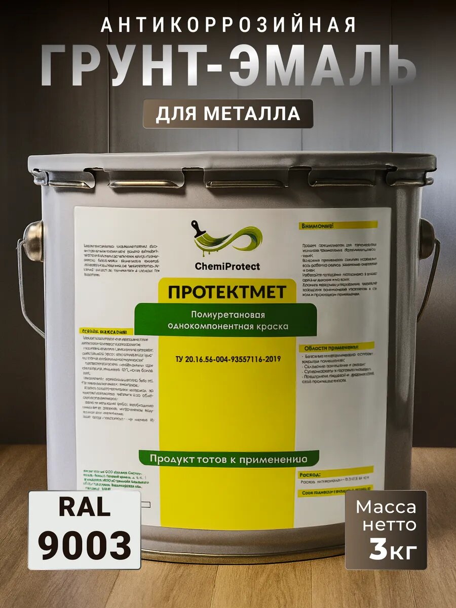 Краска для металла и ржавчины 3кг