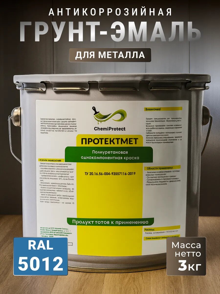 Краска Протектмет, для металла, 3кг, 3 в 1, голубая, матовая