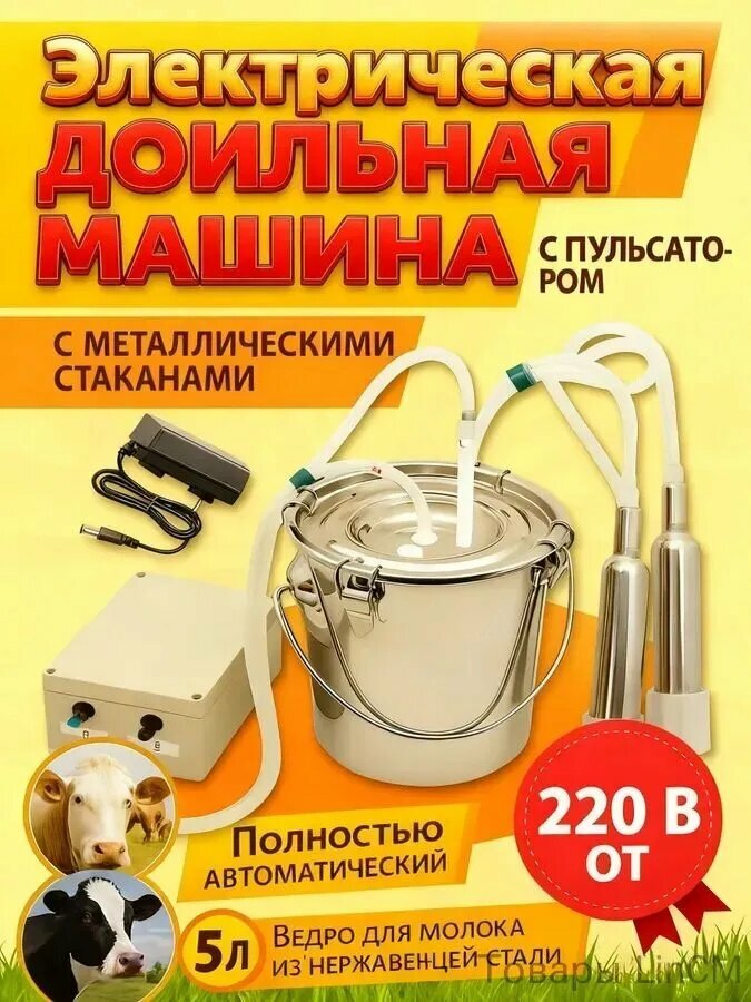 Доильный аппарат для коров с пульсатором и стаканами доильный аппарат Автоматический молокоотсос