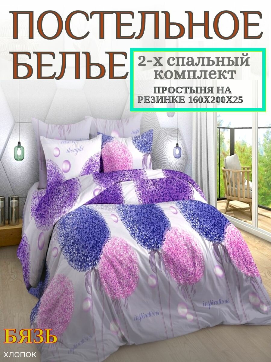 Постельное бельё Yason-Tex "Николь", бязь, комплект 2 спальный простыня на резинке 160х200