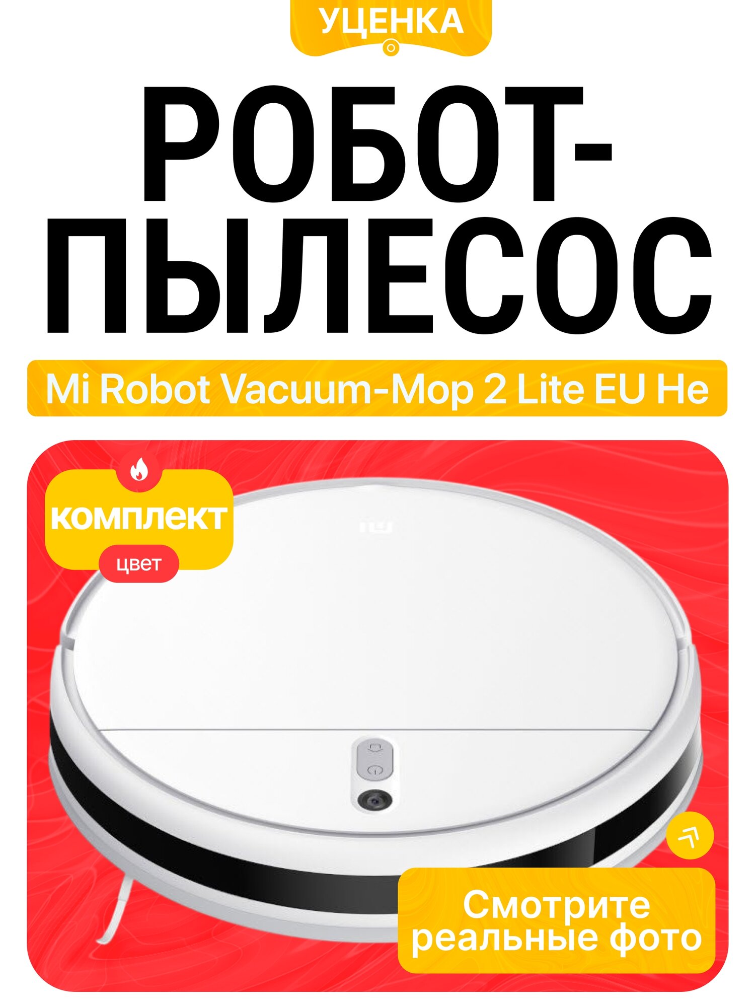 Робот-пылесос Mi Robot Vacuum-Mop 2 Lite EU, сухая и влажная уборка, 2200 Па, 90 мин., белый (без салфетки)