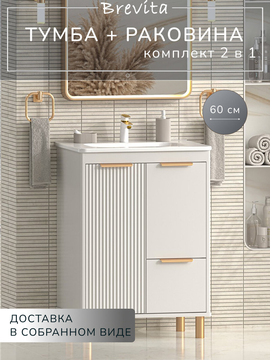 Тумба с раковиной Рисака Кремовая 60 напольная, с дверцами, с полками, с ящиками, серая