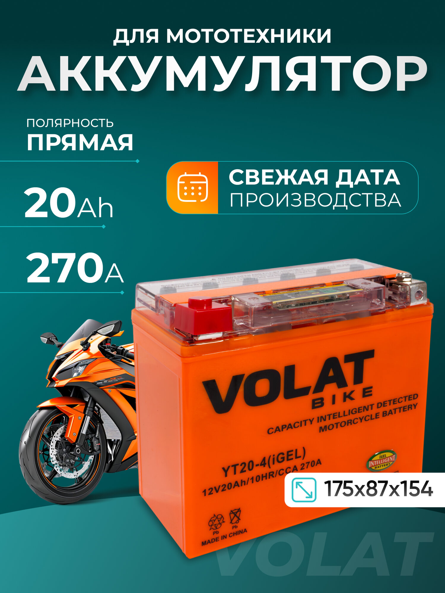 Акб для мотоцикла 12 вольт 20ач на квадроцикл, мотоблок GEL