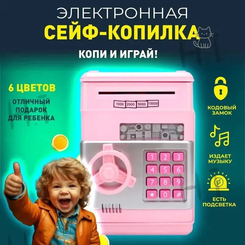 Электронный сейф-копилка для денег, интерактивная игрушка для детей, розовая