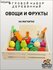 Игровой набор Овощи и фрукты в ящике деревянный для ролевых игр для детей