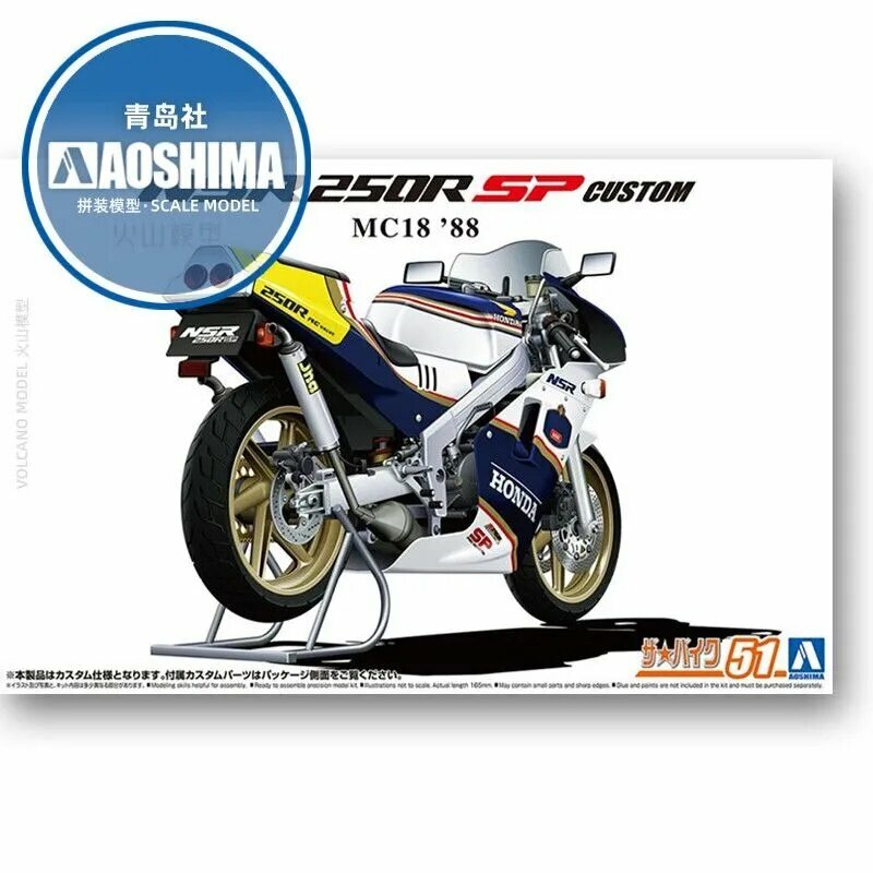 Сборная модель Машинка Aoshima-06691 1/12 Honda MC18 NSR250R SP Custom 1988 Motorcycle model kit