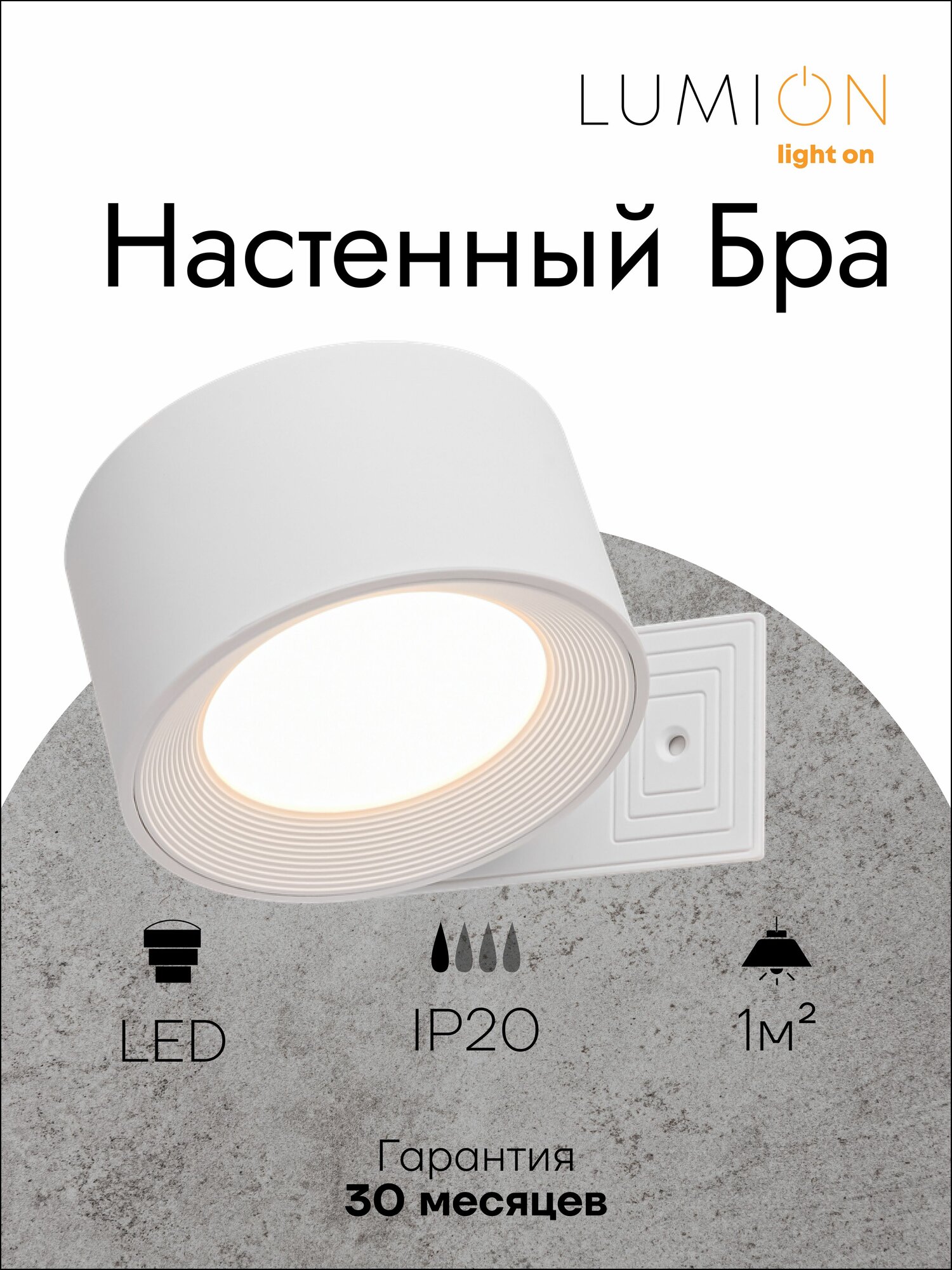 Светильник настенный Бра светодиодный Lumion 6539/3WL Yuma, 3Вт, 4000К, белый