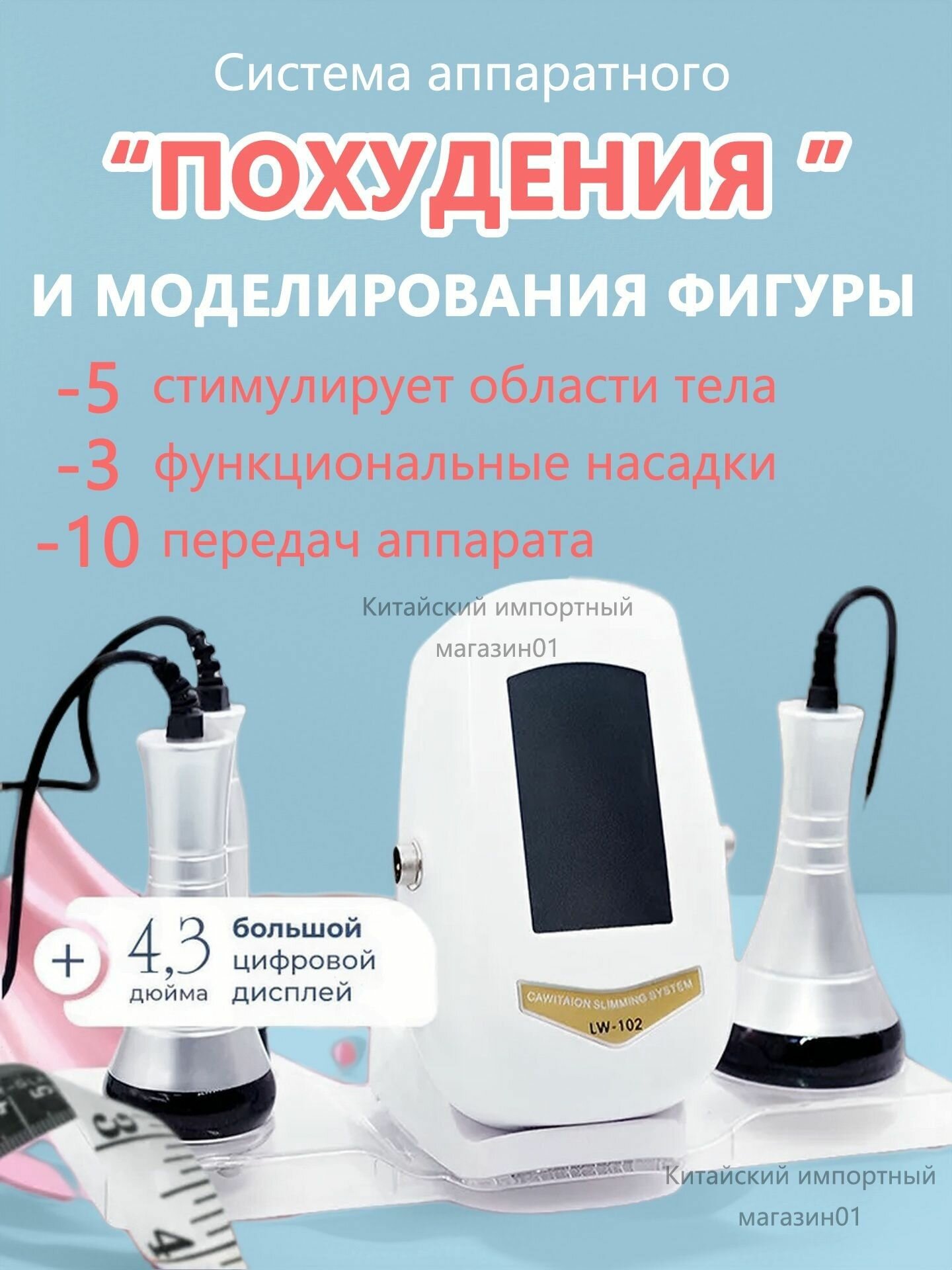 Косметологический аппарат Cavitone KIM 8 для кавитации и похудения