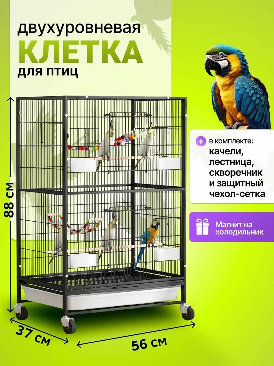 Клетка для попугая большая с поддоном на колесах, 56x37x88 см, для волнистого попугая и кореллы, Love & Zoo, PT-02A