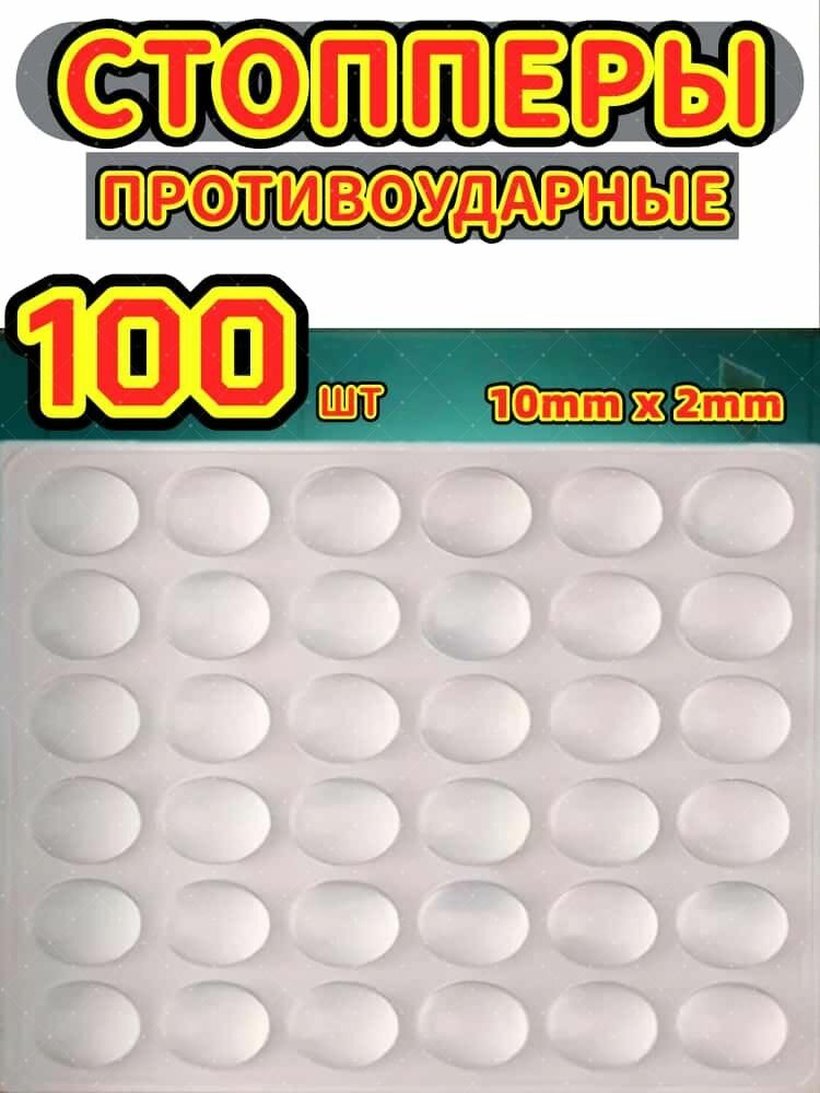 Амортизатор силиконовый / самоклеящийся / демфер для мебели.
