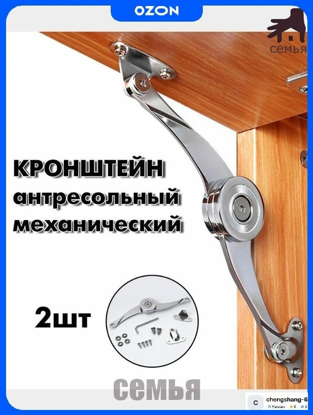 2шт Кронштейн антресольный механический, подъемно-откидной механизм, петля универсальная