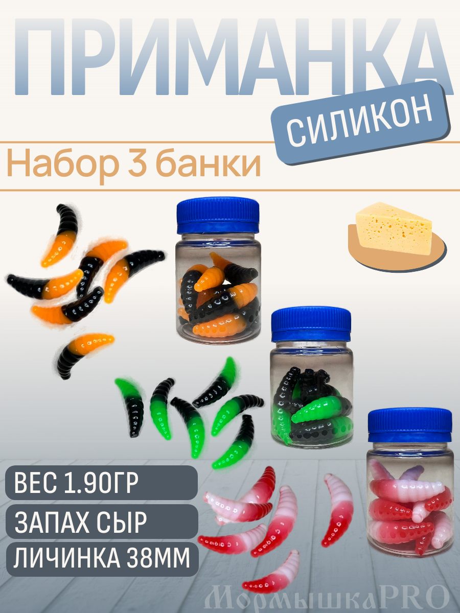 Набор форелевых приманок "Личинка", реалистичный дизайн, длина 38мм