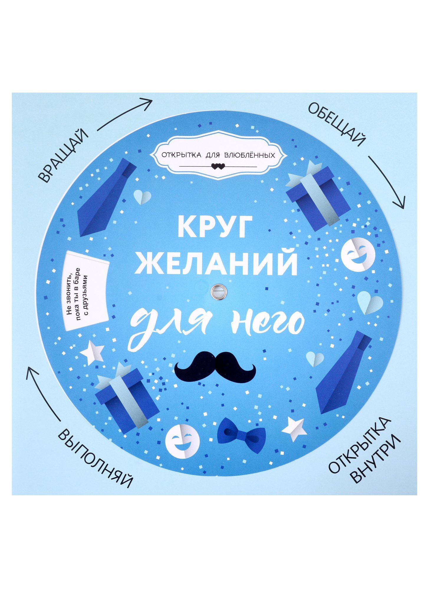 Открытка "Круг желаний: для него", подвес