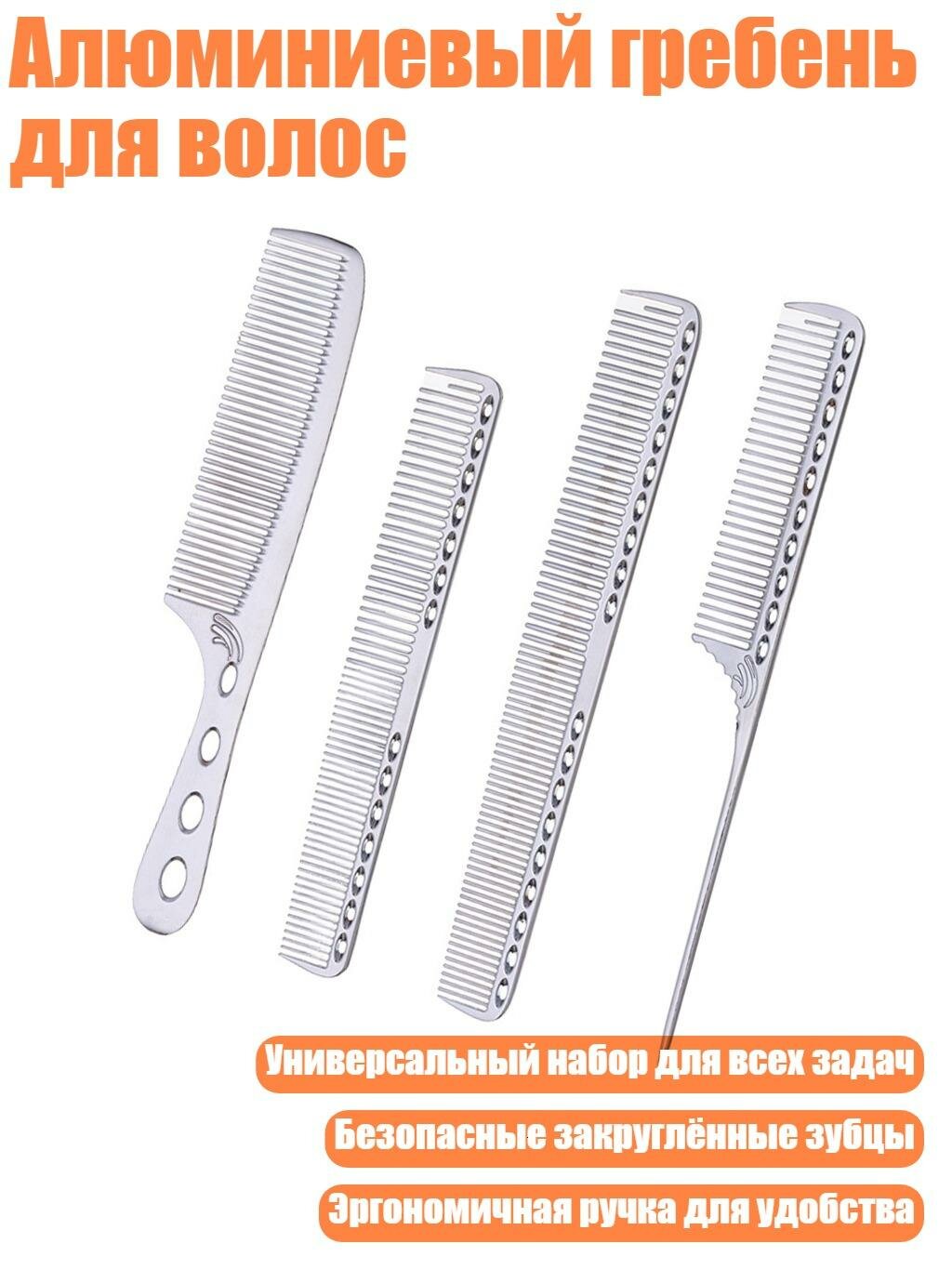 Алюминиевый гребень для волос, Серебро