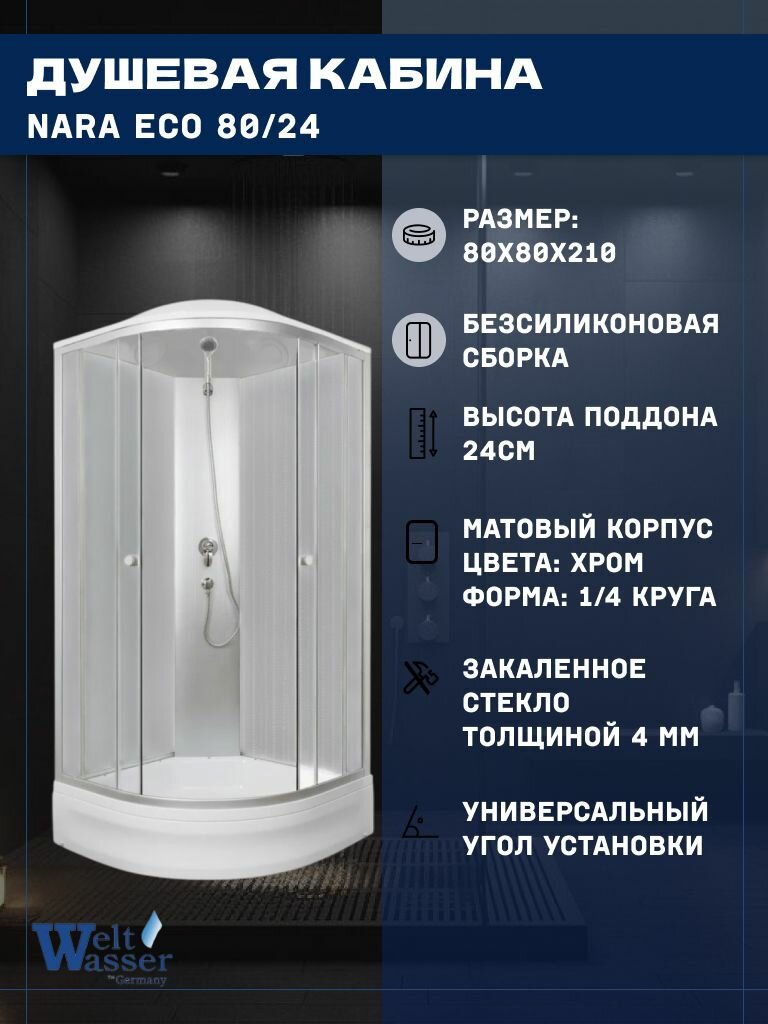Душевая кабина RIVER NARA ECO 80/24 (80х80х210) средний поддон, стекло прозрачное