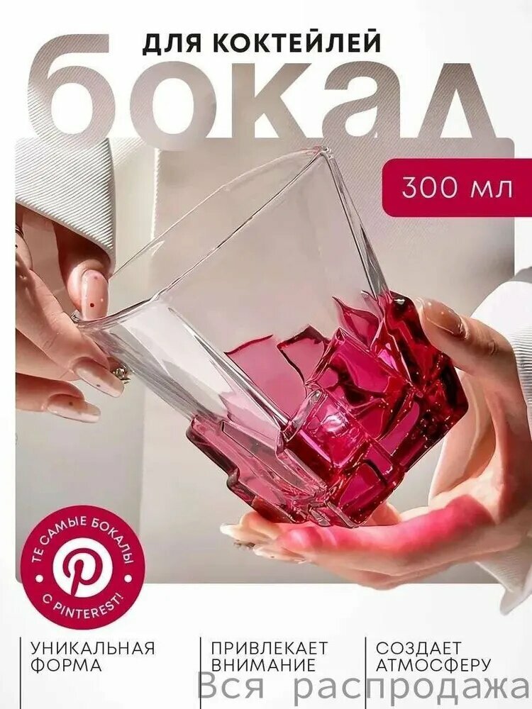 Бокал 300 мл, 1 шт