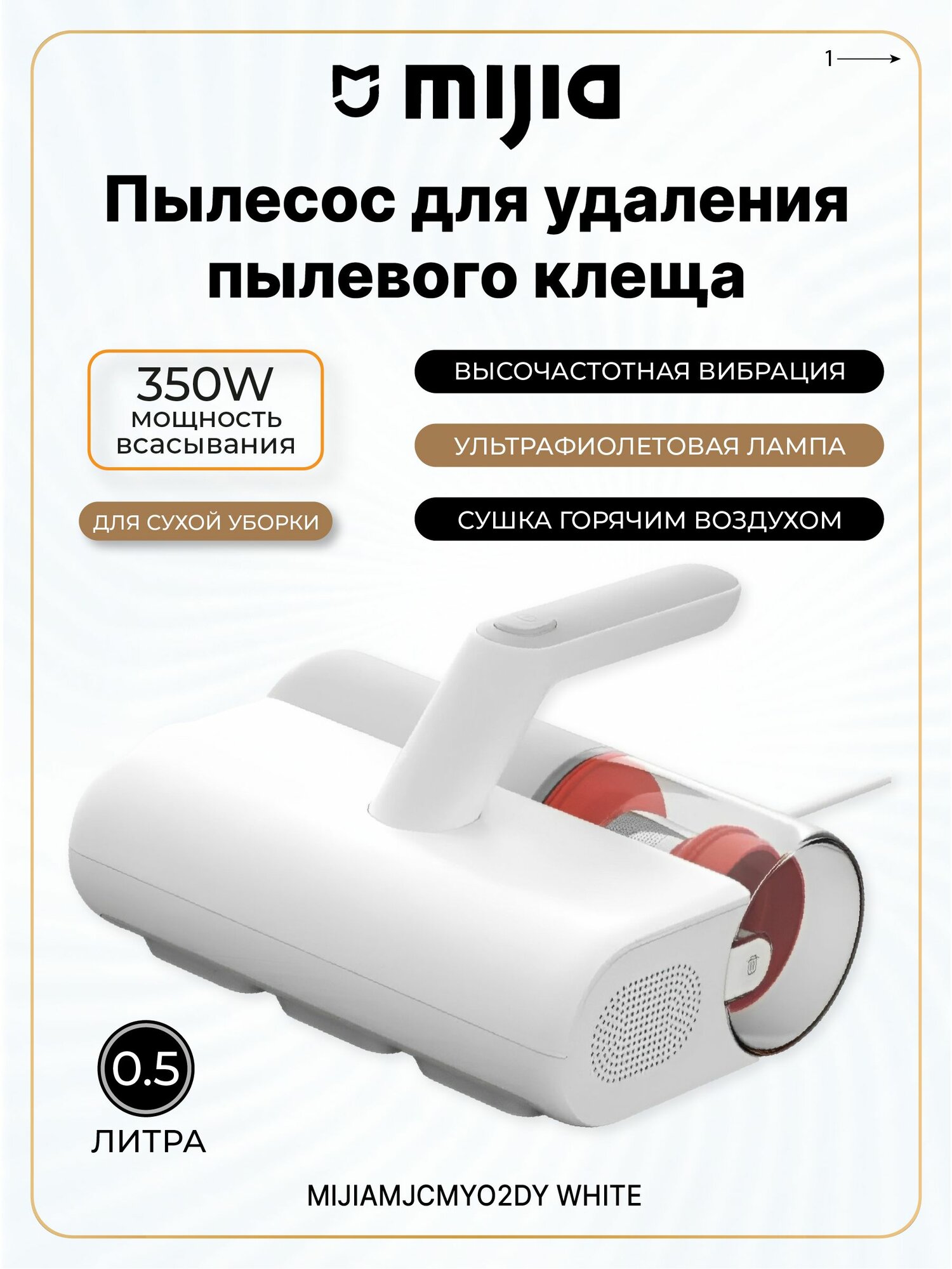 Пылесос для удаления пылевого клеща Mijia Dust Mite Vacuum Cleaner 2 MJCMY02DY