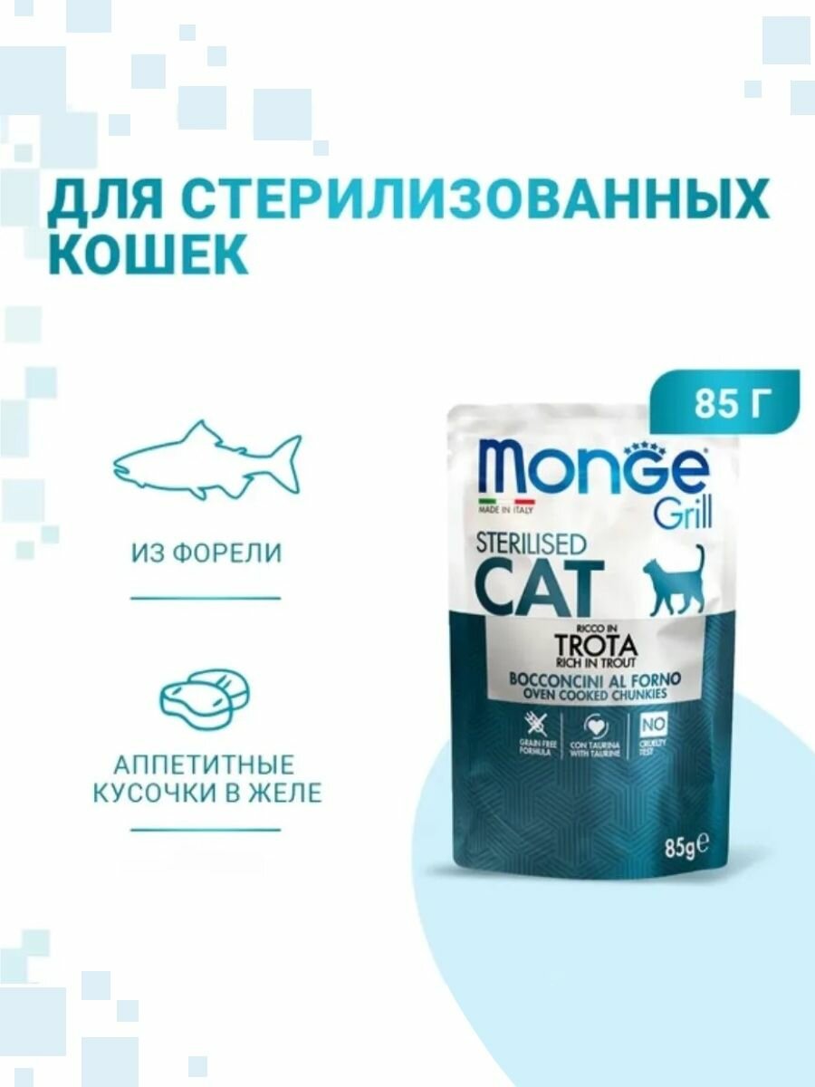 Monge Cat Grill Влажный корм для стерилизованных кошек, с форелью - 28 шт*85 г